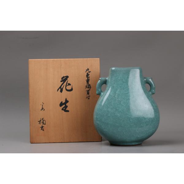 平安橘吉 九重青磁耳付花生 共箱 本物保証