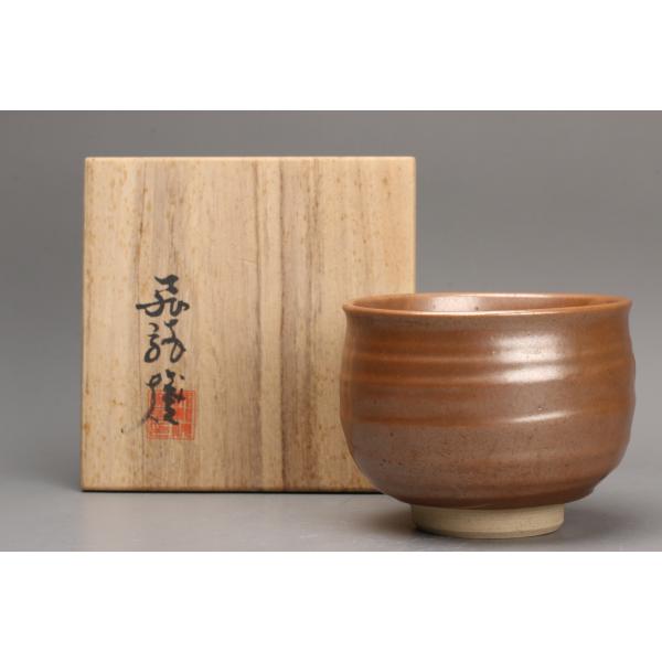 飛松昭紀 飛龍焼 茶碗 共箱 共布 茶道具 本物保証