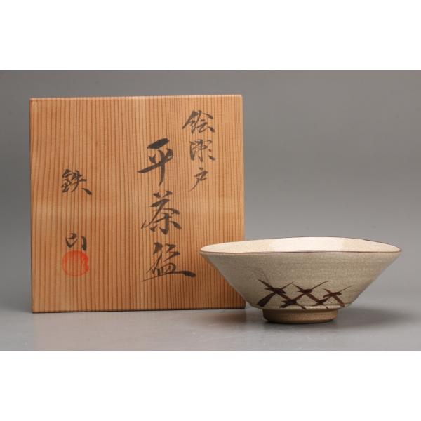 松本鉄山 絵瀬戸茶碗 共箱 茶道具 本物保証