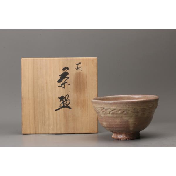 原清和 萩茶碗 共箱 共布 茶道具 本物保証