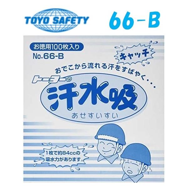 トーヨーセフティー　TOYOSAFETYNo.66-B 汗取りシート　汗水吸　100枚入り暑さ・汗対策！ヘルメットや布帽子の内側にペタッと貼るだけで、おもしろいほど汗を吸い取ります。吸い取った汗を内部でゼリー状に固める高分子吸収ポリマー内蔵...