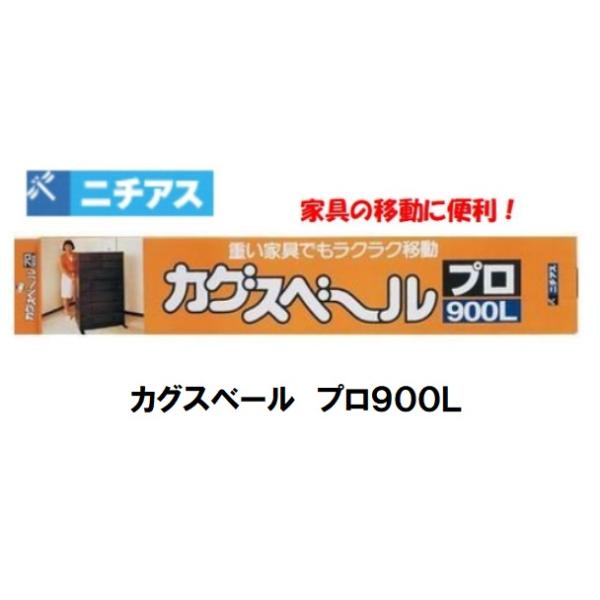 カグスベールプロ900Ｌおまかせ、家具のらくちん移動！サイズ：900（長さ）×80（幅）×13mm（厚さ）1パック入数：2本（穴なし）スイスイすべる、ふっ素樹脂製家具の下に敷く【置敷きタイプ】タンスや事務用書棚など、ひとりでは動かせない家具...