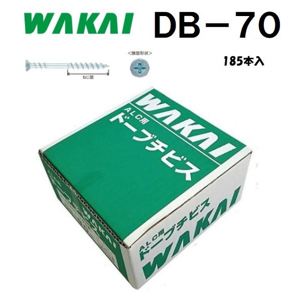 若井産業ドーブチビス 70mmDB-70185本入ALC用ビス材質：鉄仕様：ユニクロ6.0x70(30) 頭径9.0（　）内ねじ部商品コード 2155700胴縁留め用内装工事に特徴●下穴不要●空回り、ゆるみがおきにくく、電動ゴライバでの施工...