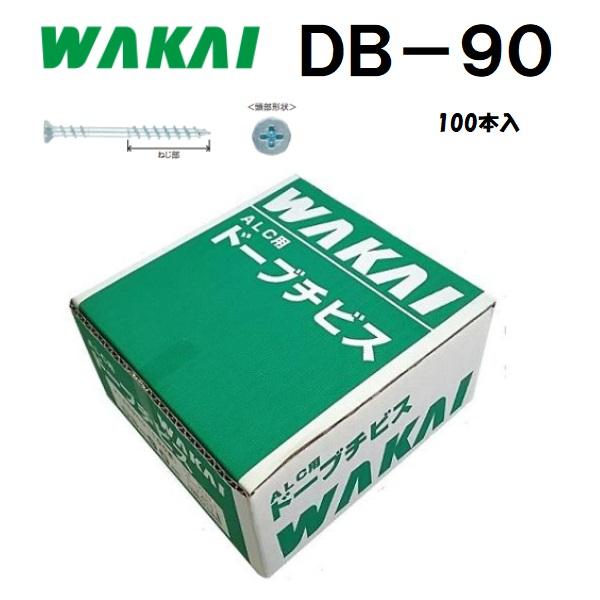 若井産業ドーブチビス 90mmDB-90100本入ALC用ビス材質：鉄仕様：ユニクロ6.0x90(30) 頭径9.0（　）内ねじ部商品コード 2155900胴縁留め用内装工事に特徴●下穴不要●空回り、ゆるみがおきにくく、電動ゴライバでの施工...