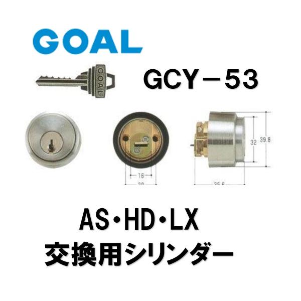 メーカー　GOALP-LX-5 11S仕上商品詳細◆キー本数：3本付属◆対応扉厚(DT)：29mm〜42mm◆付属品：シリンダー◆適合刻印例：LX/AS・LXなどGOAL ピンシリンダー LXタイプ【GCY-53】操作性や耐久性に優れたピン...