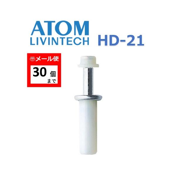 アトムリビンテック◆ 商品名：HDシステム　案内ランナー◆ 品番：HD-21◆ 材質：PA6、鋼◆ 仕上げ：乳白、クロメート≪ 商品説明 ≫レール内を走行し、軸はないぞいうのスプリングにより上下動し、戸と枠とのすきまのバラつきに対応します。...
