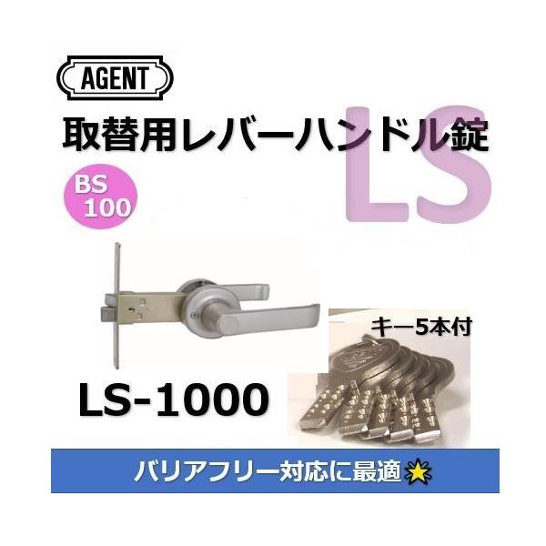 ドアノブ（インテグラル錠）からレバーハンドルに取替える商品です。◆ 商品名：レバーハンドル取替錠（錠ケースセット品）◆ 品番：LS-1000◆ バックセット：100mm◆ キー：ディンプルシリンダー　キー5本付◆ 適応ドア厚：25〜40mm...