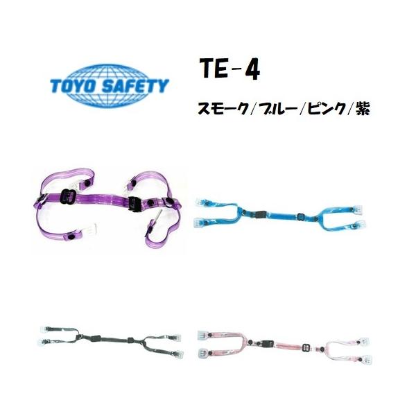 トーヨーセフティーヘルメット用アゴヒモ No.TE-4 スモーク/ブルー/ピンク/紫色をお選びくださいワンタッチ式透明ビニール製取付可能ヘルメット（No.110~171,No300~398F用)※No.160用は取付部品が異なります。