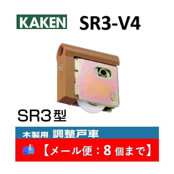 ◆ 品番：SR3-V4◆ メーカー：家研販売　KAKEN◆ 本体材質：ABS+鉄/STEEL◆ コマ径Φ：30Φ◆ コマ材質：POM◆ 軸受：ボールベアリング◆ 耐荷重（2個使用時）：40kg≪ 特徴 ≫◆ 上下調整付◆ ネジゆるみ止め付≪...