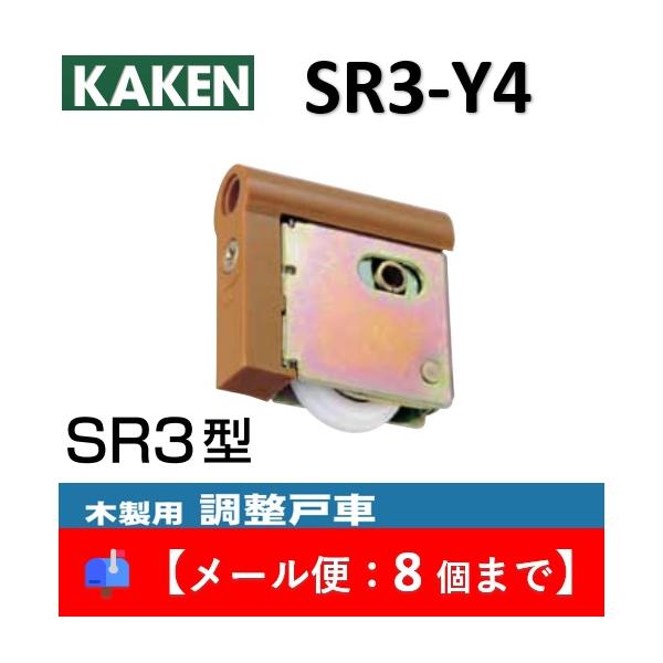 ◆ 品番：SR3-Y4◆ メーカー：家研販売　KAKEN◆ 本体材質：ABS+鉄/STEEL◆ コマ径Φ：30Φ◆ コマ材質：POM◆ 軸受：ボールベアリング◆ 耐荷重（2個使用時）：40kg≪ 特徴 ≫◆ 上下調整付◆ ネジゆるみ止め付≪...