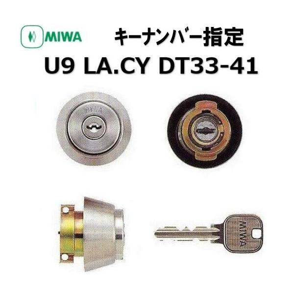ご注文いただく前に、お問合せフォームにてキー番号をお知らせください。MIWA U9 LA.CY DT33-41 STのキーナンバー指定品です。納期　約30日（商品ページに記載されている発送予定日とは異なります）扉厚　33〜41ミリご注文後の...