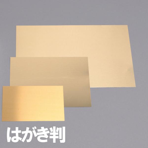 はがき判 100×150mm防蝕膜両面塗布済アルミ板 厚さ：約0.3mmエッチングプレートの腐蝕には別売の腐蝕液をお求め下さい。