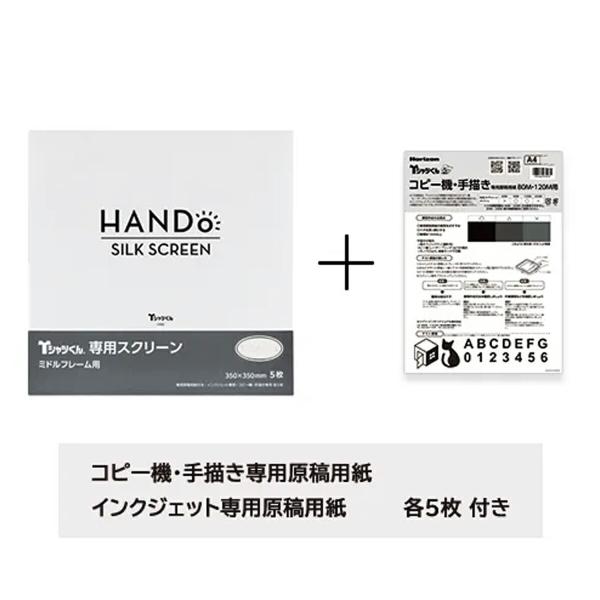 サイズ：350×350mm80メッシュ5枚組コピー機・手書き用原稿用紙、インクジェット専用原稿用紙　A4サイズ 各5枚入ミドルフレーム用スクリーンです。使用するインクに対応するスクリーンをお選びください。スクリーンは開封後は黒い袋に入れしっ...