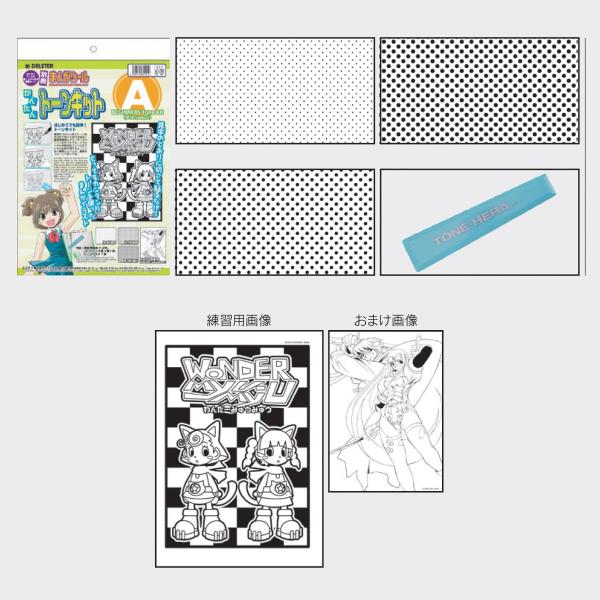 トーンの種類や貼り方を簡単に学べる超入門キットで、コマ割漫画を始める前にイラストから学ぶ事ができます。付属のイラストとB5サイズのトーンの組合せは、シリーズごとに皆様の好みで選べます。各種に説明書、サンプル、練習用線画、デリーターJr.スク...