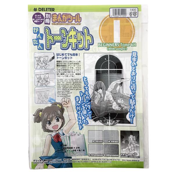 トーンの種類や貼り方を簡単に学べる超入門キットで、コマ割漫画を始める前にイラストから学ぶ事ができます。付属のイラストとB5サイズのトーンの組合せは、シリーズごとに皆様の好みで選べます。各種に説明書、サンプル、練習用線画、デリーターJr.スク...