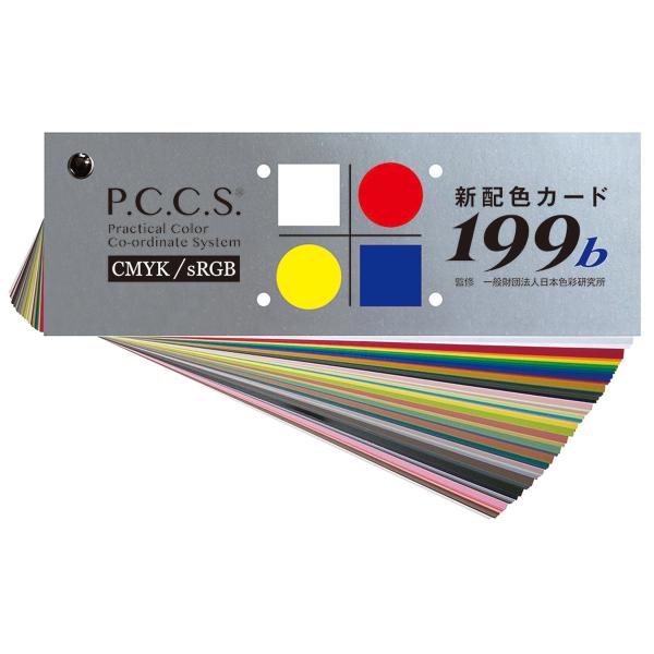 サイズ：60×175mm ビス止め特殊印刷色紙199色、マット調印刷解説、色名インデックス付、裏面5mm方眼・色記号・系統色名印刷監修=(財)日本色彩研究所トーン別の色系統に実用的な色系統をプラスしたマット調の高品質な印刷色票PCCS（日本...