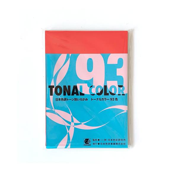 サイズ：B6判厚さ：0.1mm93色93枚組計画的に調和のとれた配色ができる93色のトーン別いろがみトーナルカラー65色と同様にPCCS(日本色研配色体系)に基づいて選ばれた93色の色構成によるトーン別の印刷いろがみです。作品のねらいにあわ...