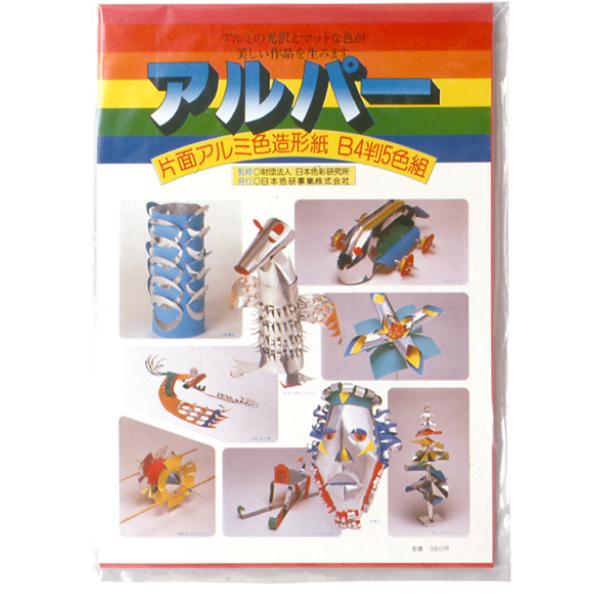 サイズ：B4判紙の厚さ：0.18mm片面銀アルミホイル・片面カラー 5色色名：あか、だいだい、ひわいろ、あおみどり、ぐんじょういろ片面がアルミ、片面が色画用紙の造形表現材料アルパーは、片面がアルミ、片面がマットの色料で印刷した色画用紙でつく...