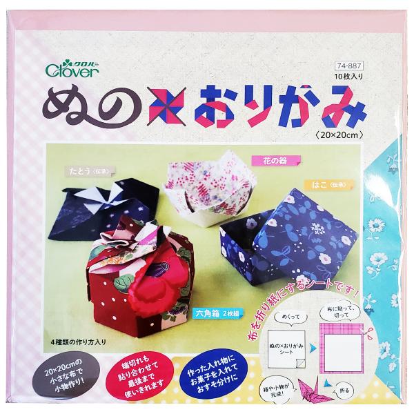 入り数：10枚入サイズ：200×200mmパッケージサイズ：215×210×5mm全重量：110g生産国：日本4種類の作り方の説明書表紙付布を折り紙にするシートです。お手持ちの布に貼り、シートの縁に沿って布を切ります。布を貼ってもしっかり折...