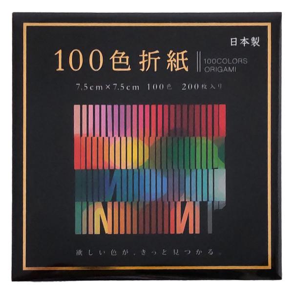 サイズ：75×75mm入り数：200枚日本製日本の折り紙品質の基準を満たした折り紙を使用していますので、安心してご使用いただけます。75mm角の小さなサイズの折紙です。100色あるので欲しい色がきっと見つかるはずです。また、100色のグラデ...