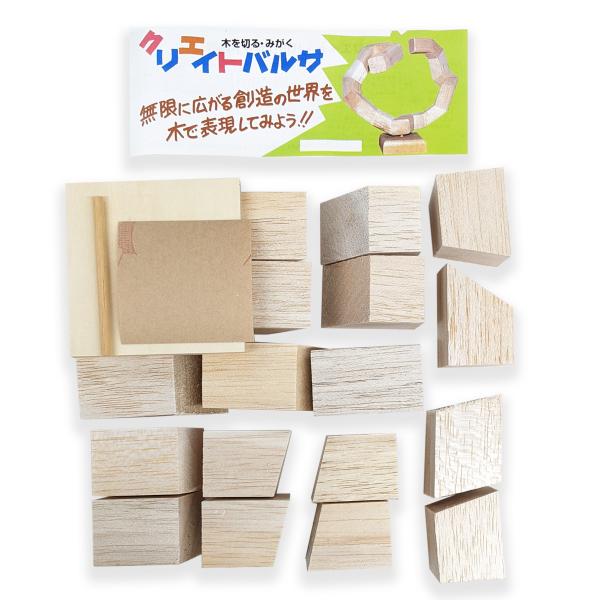 18分割カット済バルサ材：38×38×300mm 3本しな合板(台座)：9×98×98mm 1個ラミン丸棒：直径6×88mm 1本サンドペーパー 1枚角材のバルサをランダムにカットし、自由な形に組み立てて無限の造型変幻を楽しめるオブジェ工作です。