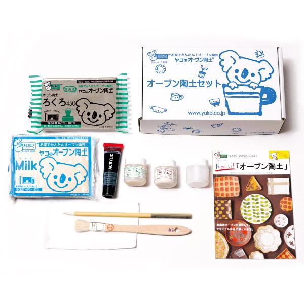セット内容：オーブン陶土Milk 400g 1個オーブン陶土ろくろ 450g 1個コート剤Yu〜25cc 1個化粧土 白25cc 1個アクリル絵の具藍色20mL 1本絵の具用空き容器1個平筆1本彩色筆1本ガーゼ1枚テキスト「たのしいオーブン...