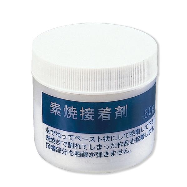 容量：50g 水で練ってペースト状にして使います。マグカップなど取っ手のあるものを作る時、特に転写紙で絵付けする場合、あらかじめ取っ手を付けておくより、絵付け後に付ける方が作業性が高いため、素焼き・絵付け後、この接着剤で取っ手を付け、本焼成...