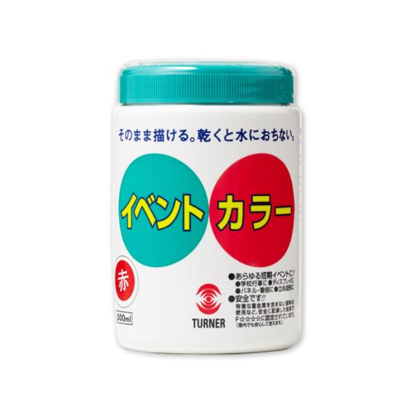 イベントカラー  単色容量：500mlカラー：赤、オレンジ、黄、レモン、黄緑、緑、空、コバルト、ピンク、茶、黒、白、セルリアンブルー、紫＜イベントカラーの特徴＞水で薄めずにそのまま描け、乾くと美しいつや消しに仕上がります。乾けば雨に濡れても...