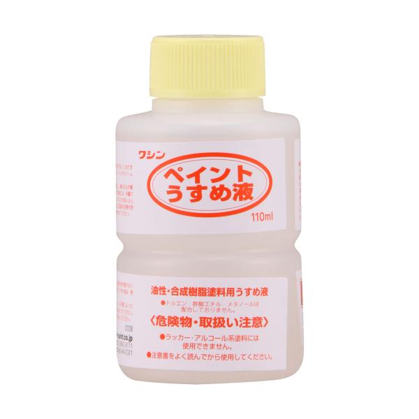 容量：110mL成分：シンナートルエン、酢酸エチル、メタノールは配合していません。油性塗料の粘度が高くて塗りにくい場合に、うすめ液を加えて粘度を調整します。油性塗料の塗装に使ったハケを洗う場合に使用します。トルエン・酢酸工チル・メタノールは...
