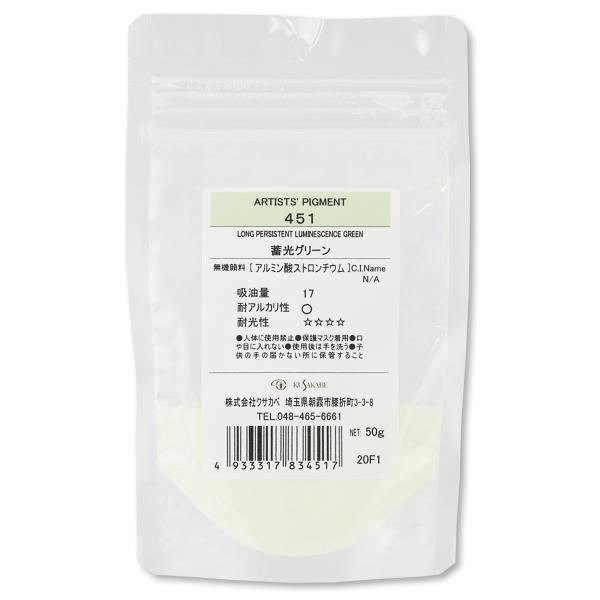 容量：50g規格サイズ：#100ビニール袋品番：451耐光性：★★★★吸油量：17g /100g化学組成：アルミン酸ストロンチウム耐アルカリ：〇ピグメント(顔料)は絵具をつくる上で最も基本的な材料です。クサカベ専門家用顔料の中から色相・組成...