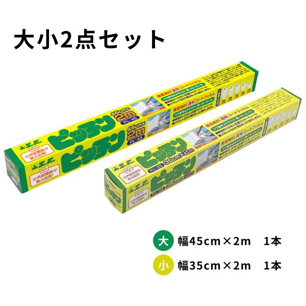 書籍・写真・ポスターなどの表面に貼って補強できる、強粘着タイプの透明コートフィルムです。小(幅350mm)と大(幅450mm)のサイズ違い2本セット。対象物のサイズに合わせて使い分けられます。全国の公共・学校図書館でも採用されている安心の品...