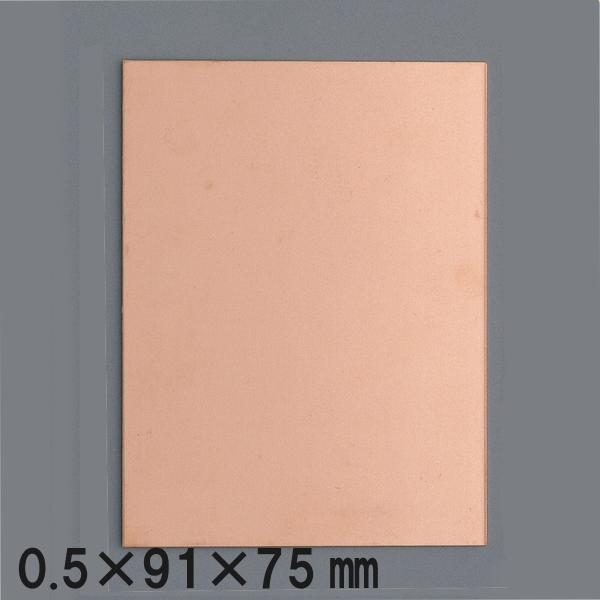 サイズ：91×75mm×厚さ0.5mm