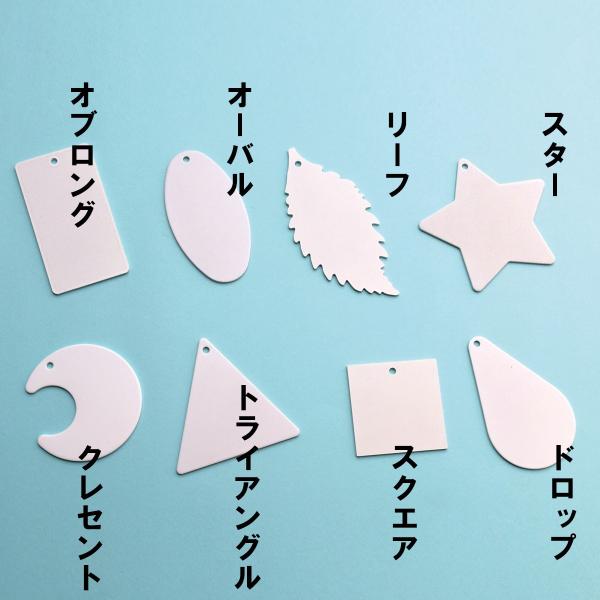 厚さ：1.5mmオブロング（長方形） 65×35mm オーバル（楕円） 65×35mm リーフ（木の葉） 完売しました。 スター（星） 50×50mmクレセント（三日月） 50mmφトライアングル（三角形）完売しました。スクエア（四角形） ...