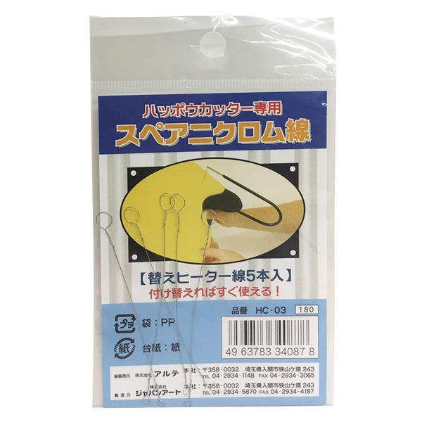 替ニクロム線 70mm 5本組