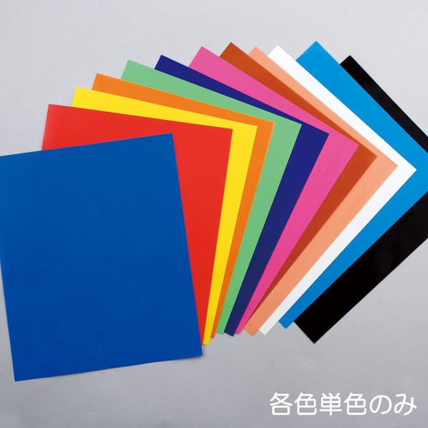 単色 10枚組色：白、黄、橙、赤、茶、桃、肌、緑、空、青、黒、紺サイズ：250×300×厚さ0.2mm材質：ポリ塩化ビニル(非フタル酸系可塑剤使用)接着剤不要。簡単に貼ってはがせるシートで、重ね貼りも自由自在です。鮮やかな色で窓の装飾にピッ...