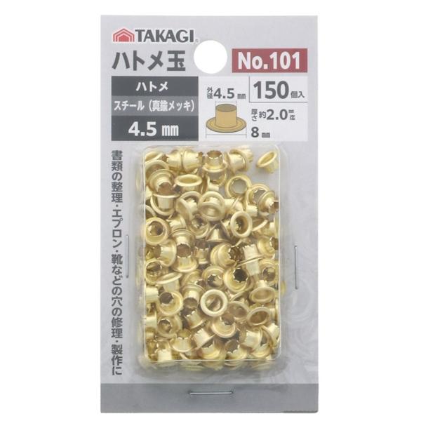 素材：スチール(真鍮メッキ)テント・シート・ビニールハウスなどの穴の補強・補修に。