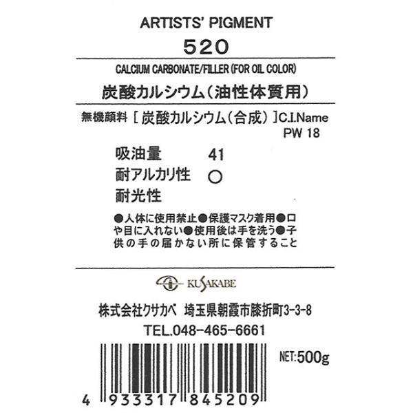 容量：500g規格サイズ：500ｇビニール袋品番：520使用顔料：PW 18有機/無機：無機顔料吸油量：41g /100g化学組成：炭酸カルシウム(合成)耐アルカリ：〇ピグメント(顔料)は絵具をつくる上で最も基本的な材料です。クサカベ専門家...