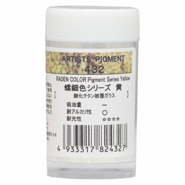 容量：8g規格サイズ： #28プラ容器品番：432耐光性：★★★★化学組成：酸化チタン被覆ガラス耐アルカリ：〇※＃28の重量は顔料の比重により変わることもあります。ピグメント(顔料)は絵具をつくる上で最も基本的な材料です。クサカベ専門家用顔...