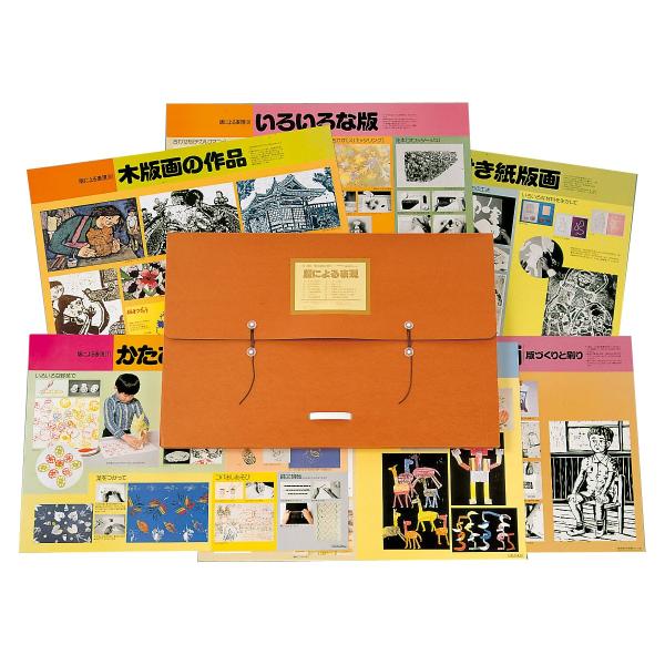 サイズ＝A全判変形(840×585mm)カラー図版4色刷り／14葉《内容》1.かたおしあそび2.こすりだしあそび3.ローラーあそび4.切り取り紙版画5.台紙付き紙版画6.ステンシル7.切り抜き紙版画8.いろいろな版(合わせ絵、墨流し、霧吹き...