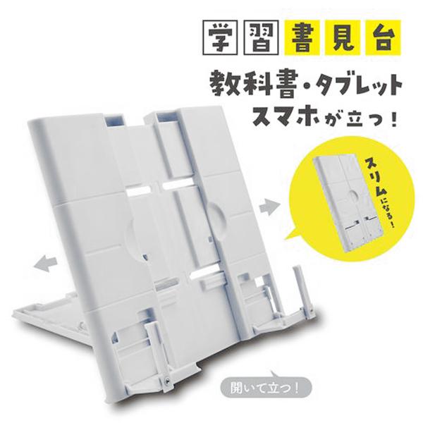 サイズ：H182×W120×D17mm重量：172g材質：本体ABSカラー：オフホワイト教科書、タブレット、スマホが置ける持ち運び、収納しやすいコンパクトな薄いサイズです。7段階角度調整(68〜20度)が可能。よい姿勢で、長時間の勉強でも疲...