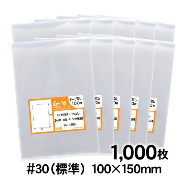 ●サイズ：横100mm×縦150mm●材　質：OPP●厚　み：30ミクロン（0.03mm）日本産。製造メーカー直販商品。100×150mmの透明、テープなしOPP袋です。便利な手のひらサイズで、小物のラッピングやパーツの整理、雑貨類の個包装...