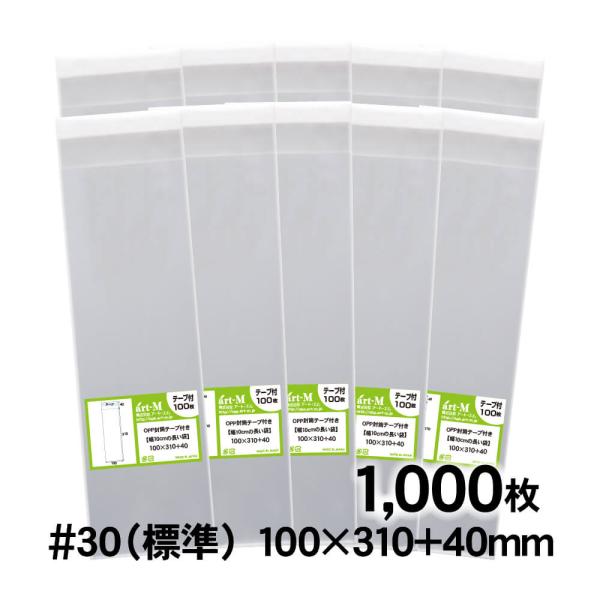 【発売日：2024年10月02日】●サイズ：横100mm×縦310mm＋蓋40mm●材　質：OPP●厚　み：30ミクロン（0.03mm）日本産。製造メーカー直販商品。幅100mmの細長い透明、テープ付きOPP袋です。雑貨などの梱包にもおすす...