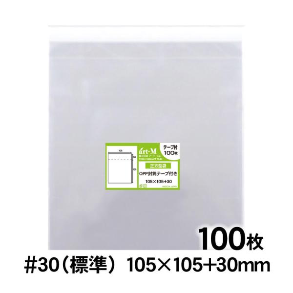 ●サイズ：横105mm×縦105mm＋蓋30mm●材　質：OPP●厚　み：30ミクロン（0.03mm）日本産。製造メーカー直販商品。105×105mmの透明、テープ付OPP袋です。テープの剥離紙は静電防止仕様のため、剥がした後に手にくっつき...