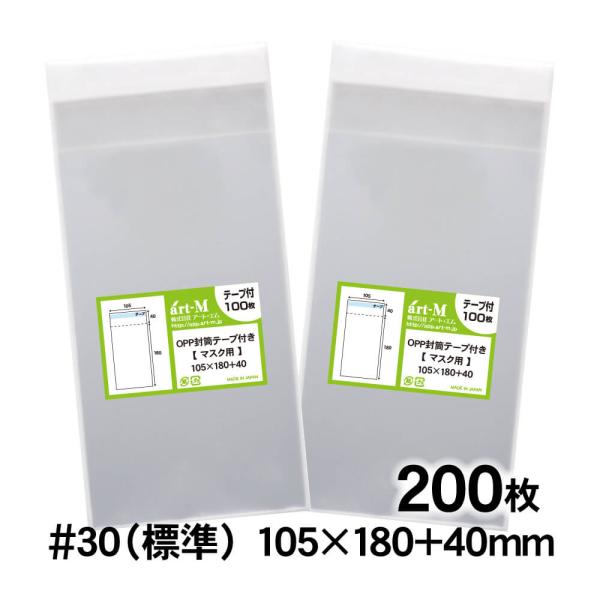 【発売日：2020年05月25日】●サイズ：横105mm×縦180mm＋蓋40mm●材　質：OPP●厚　み：30ミクロン（0.03mm）日本産。製造メーカー直販商品。透明、テープ付のマスク用OPP袋です。テープの剥離紙は静電防止仕様のため、...