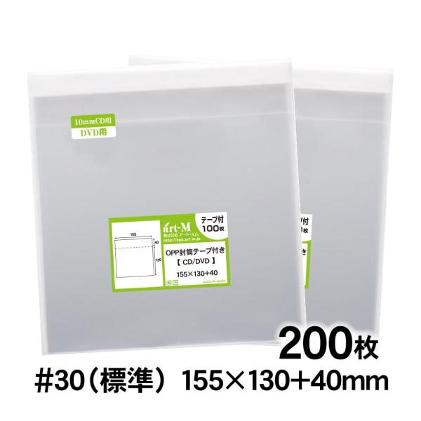 ●サイズ：横155mm×縦130mm＋蓋40mm●材　質：OPP●厚　み：30ミクロン（0.03mm）日本産。製造メーカー直販商品。10mm厚のCD/DVD標準ケース用の透明、テープ付OPP袋です。テープの剥離紙は静電防止仕様のため、剥がし...