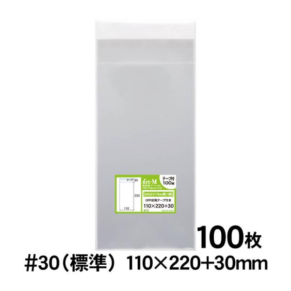 ●サイズ：横110mm×縦220mm＋蓋30mm●材　質：OPP●厚　み：30ミクロン（0.03mm）日本産。製造メーカー直販商品。110×220mmの透明、テープ付OPP袋です。テープの剥離紙は静電防止仕様のため、剥がした後に手にくっつき...