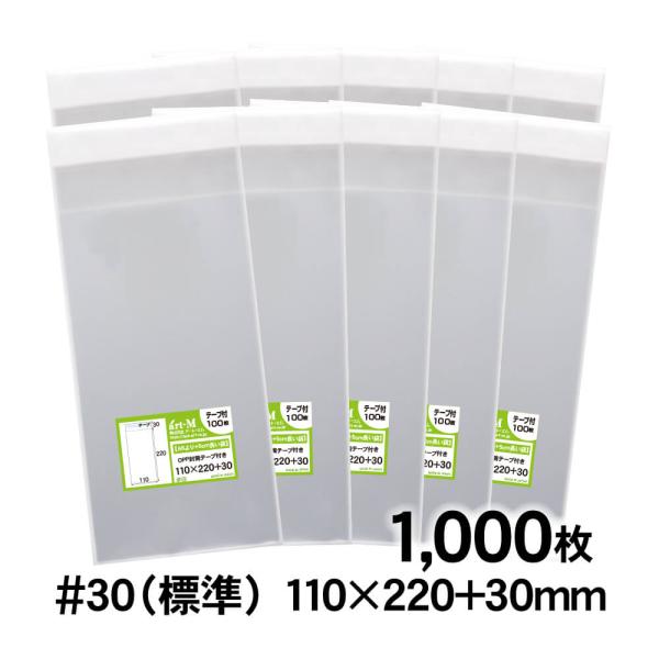●サイズ：横110mm×縦220mm＋蓋30mm●材　質：OPP●厚　み：30ミクロン（0.03mm）日本産。製造メーカー直販商品。110×220mmの透明、テープ付OPP袋です。テープの剥離紙は静電防止仕様のため、剥がした後に手にくっつき...