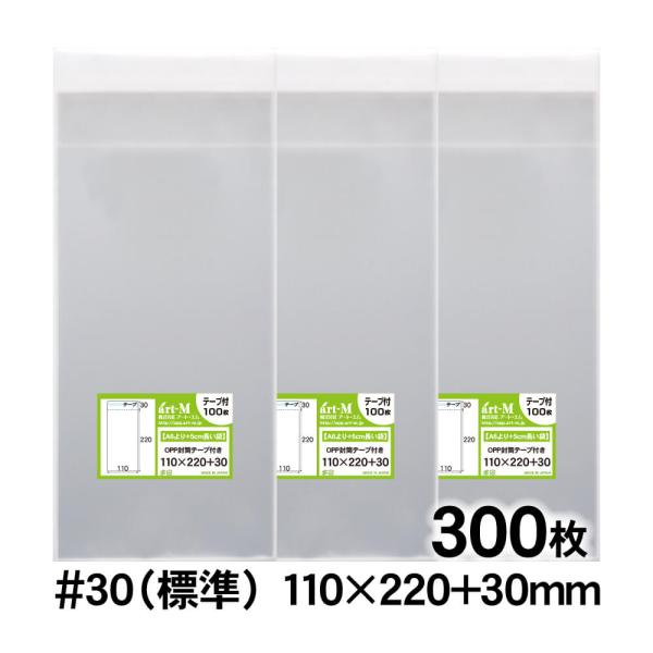 ●サイズ：横110mm×縦220mm＋蓋30mm●材　質：OPP●厚　み：30ミクロン（0.03mm）日本産。製造メーカー直販商品。110×220mmの透明、テープ付OPP袋です。テープの剥離紙は静電防止仕様のため、剥がした後に手にくっつき...