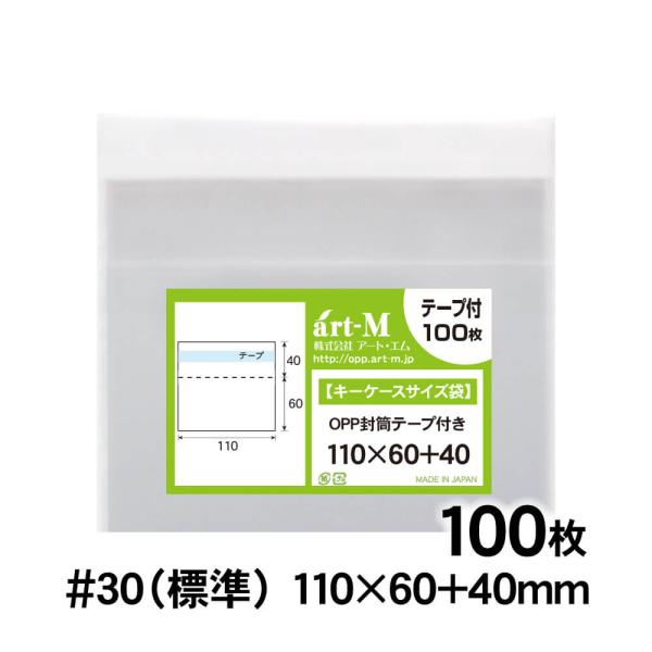 ●サイズ：横110mm×縦60mm＋蓋40mm●材　質：OPP●厚　み：30ミクロン（0.03mm）日本産。製造メーカー直販商品。110mm×60mmの透明、テープ付OPP袋。テープの剥離紙は静電防止仕様のため、剥がした後に手にくっつきませ...