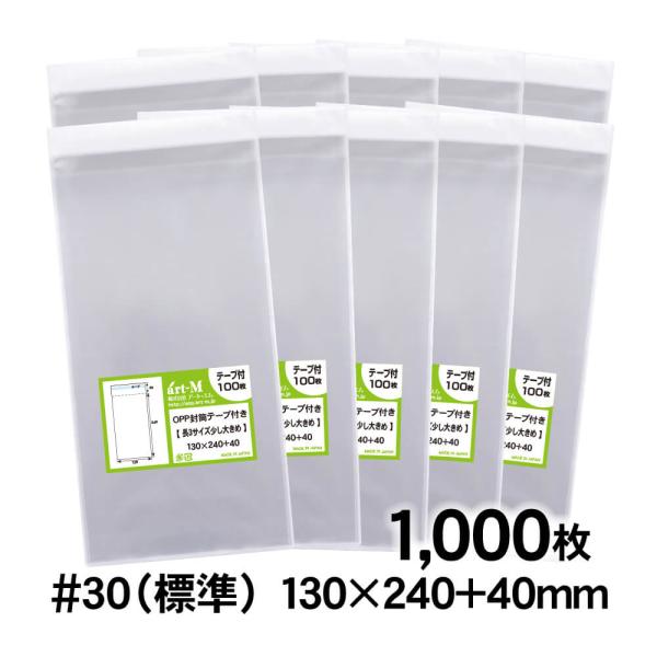 ●サイズ：横130mm×縦240mm＋蓋40mm●材　質：OPP●厚　み：30ミクロン（0.03mm）日本産。製造メーカー直販商品。長3少し大きめサイズ130×240mmの透明、テープ付OPP袋です。テープの剥離紙は静電防止仕様のため、剥が...